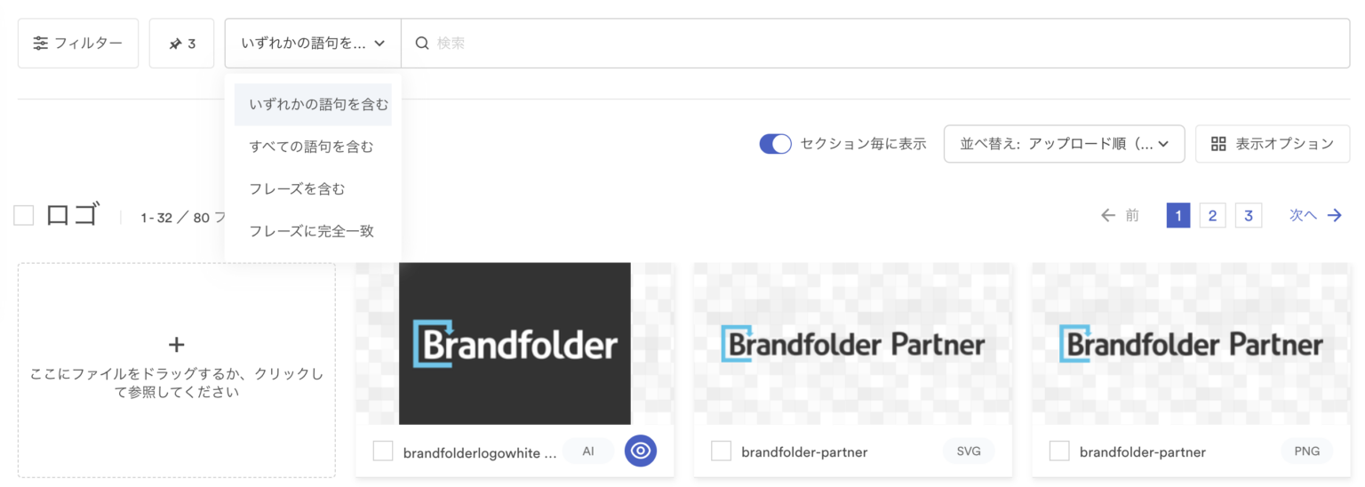 Brandfolderの高度な検索とフィルタリング：デジタルアセット管理を次のレベルへ - Brandfolder（ブランドフォルダー）デジタルアセット管理（DAM）プラットフォーム｜DXable
